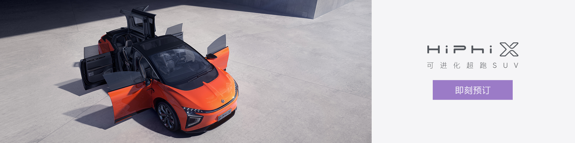 高合HiPhi Z超凡动能-华人运通高合HiPhi Z-成为领航者_高合汽车HiPhi Z_华人运通Human Horizons